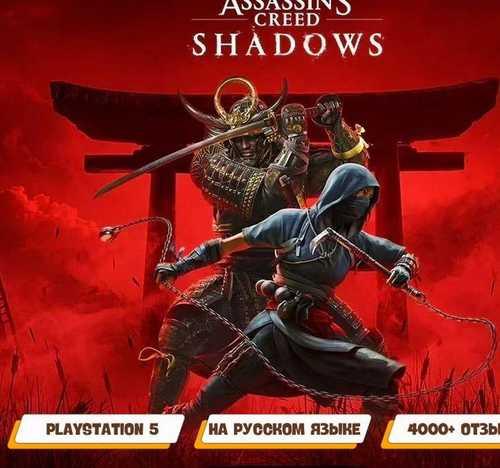 Assassins Creed Shadows для Ps5