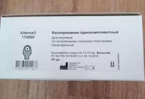 Калоприемники coloplast 174500