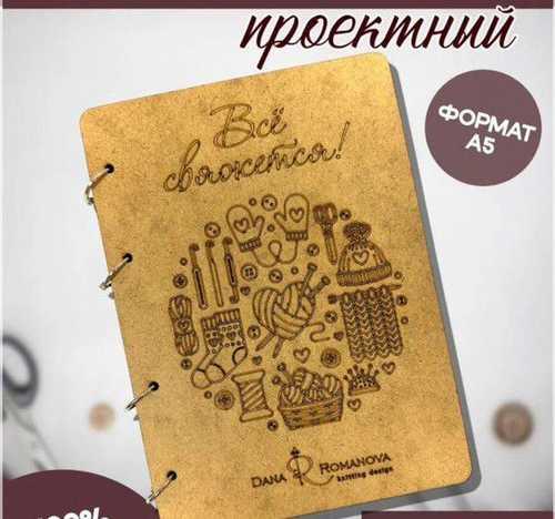 Блокнот для вязания записная книжка подарок