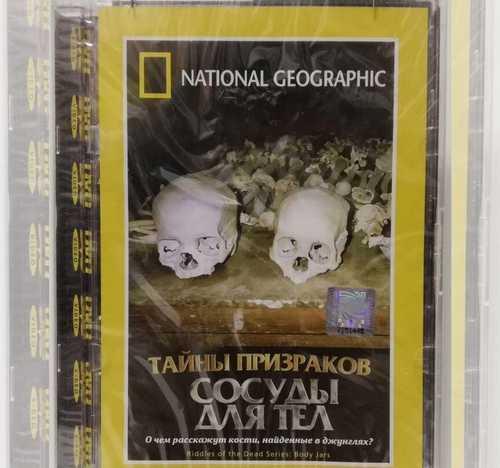 DVD диск "Тайны призраков - Сосуды для тел"