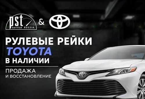 Рулевая рейка Toyota в наличии