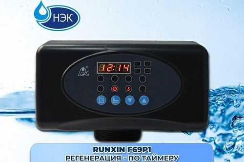 Runxin F69P3 автоматический управляющий клапан