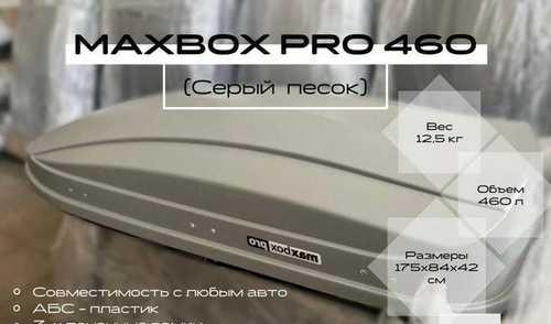 Автобокс MaxBox Pro 460 серый матовый