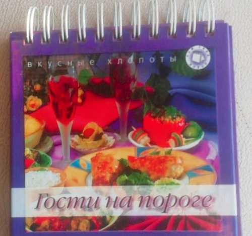 Книга Гости на пороге