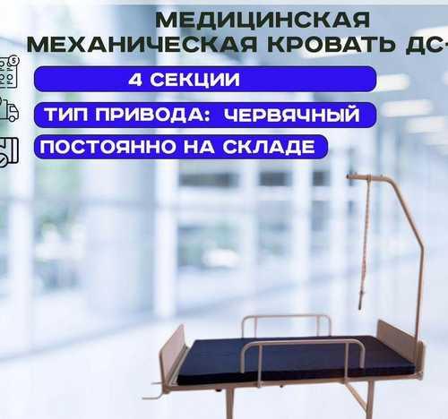 Медицинская кровать дс-030
