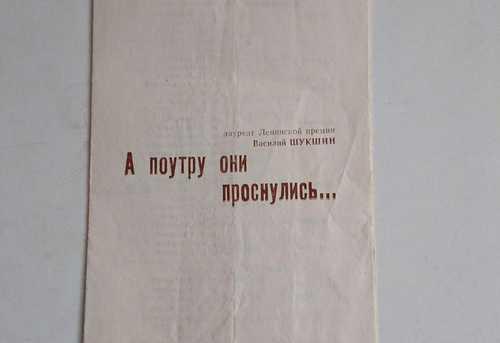 Программки в "Современник" с билетами 70-х годов