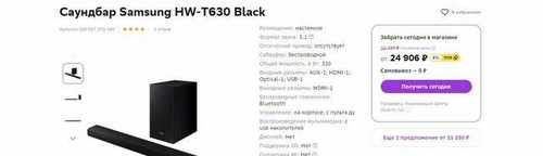 Саундбар Samsung HW-T630 Black/новый/гарантия