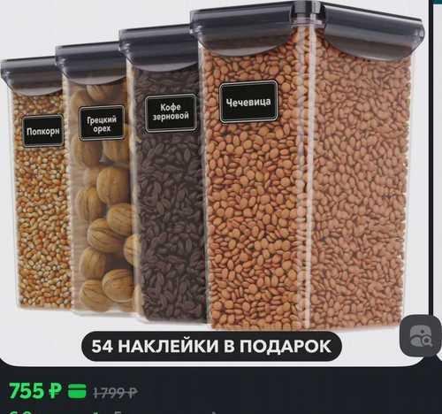 Контейнеры для хранения сыпучих продуктов 4 шт