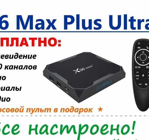 X96 Max Plus Ultra 4/32Gb, бecплaтный пpocмoтp