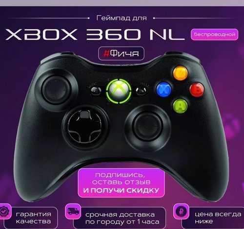 Джойстик для xbox 360 NL беспроводной