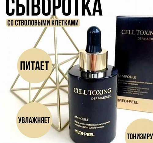 Сыворотка Medi Peel Cell Toxing Dermajou Ampoule