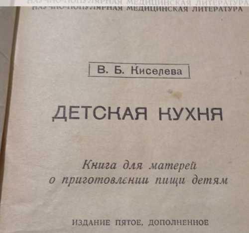 Книга Детская кухня1966г