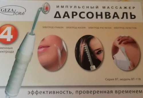 Дарсонваль