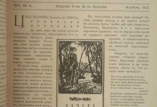 Антикварный Вестник литературы весь 1912 год
