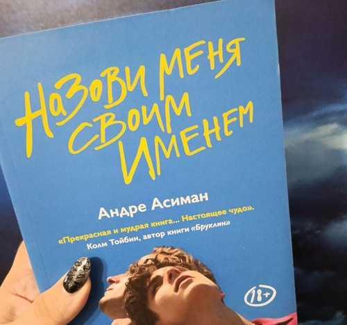 Книги: Назови меня своим именем, Уилл Грейсон, Уил