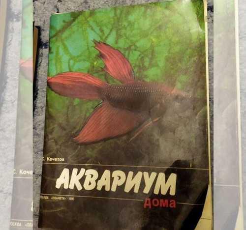 Книги по аквариумистике