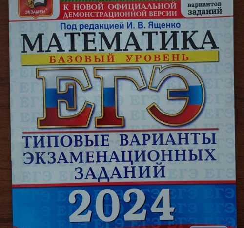 Сборник ЕГЭ 2024 по математике