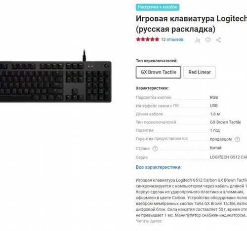 Logitech G512 Carbon GX Brown Tactile (русская рас