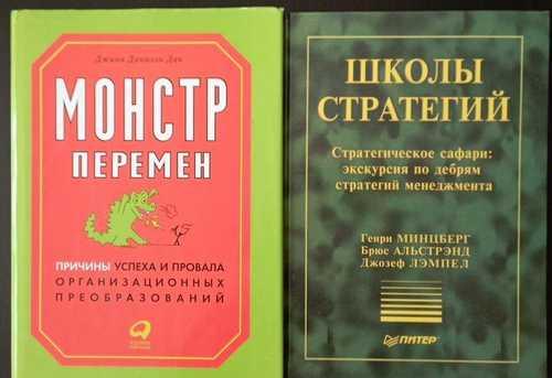 Книги по теме: бизнес, менеджмент, стратегии