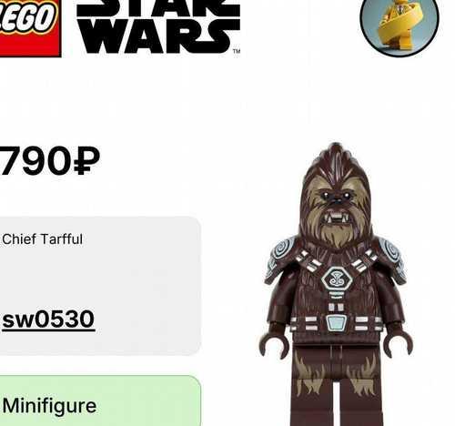 Фигурка lego Star Wars sw0530 Chief Tarfful