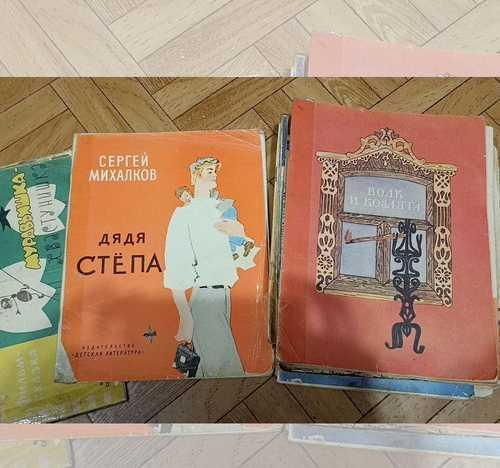 Советские детские книги СССР