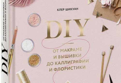 Книга по рукоделию