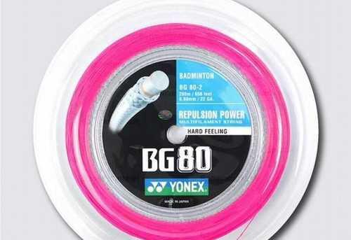 Струна бадминтонная Yonex BG-80 Pink 200m (10m)