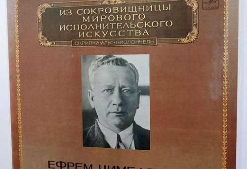 Винтажная виниловая пластинка Efrem Zimbalist Ефре