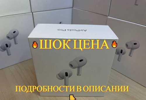 Наушники Airpods pro 2