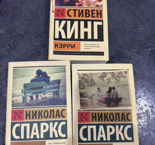 Книги Спаркса и Кинга