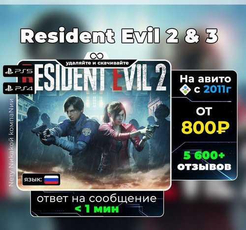 Resident Evil 2 & 3 PS4 & PS5