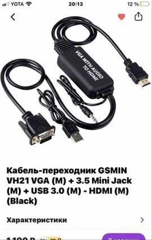 Кабель-переходник gsmin VH21 VGA (M) + 3.5 Mini Ja