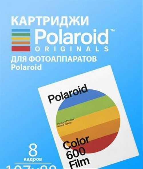 Картриджи Polaroid 600, 636, i-Type Round Frame