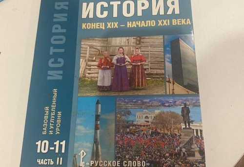 Учебник по истории россии 10 11 класс