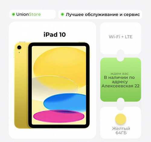 Apple iPad 10 LTE, 64Gb, Жёлтый