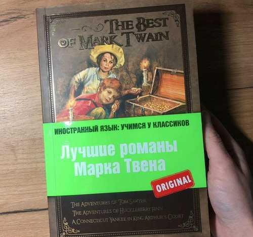 The Best Of Mark Twain книга на английском языке