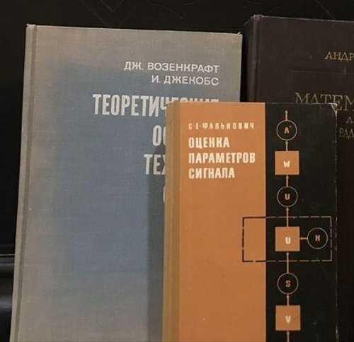 Книги по физике и радио-злектронике