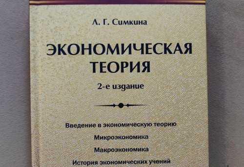 Книги по экономике