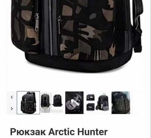 Рюкзак мужской Arctic Hunter