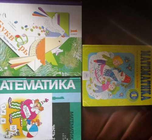 Учебники математика 1класс,букварь