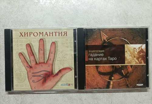 CD сд диски Гадание на Таро. Хиромантия