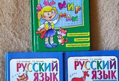Букварь и учебник русского языка