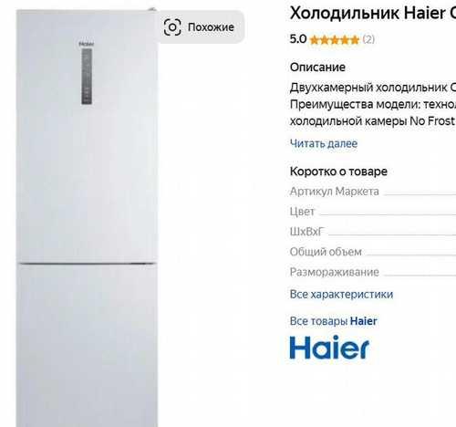 Холодильник Haier CEF535AWD новый