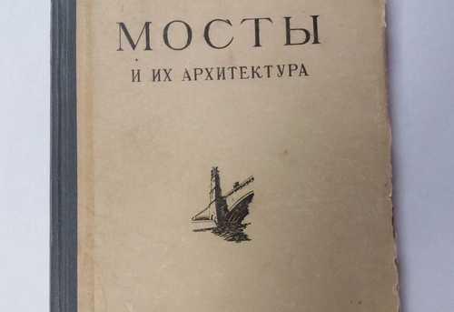 Щусев - Мосты и их архитектура, Градостроительство