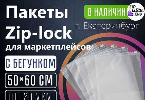 ZipLock пакеты с бегунком 50x60