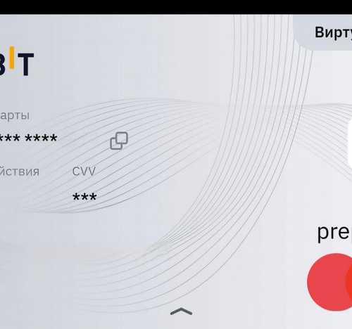Карта bybit виртуальная