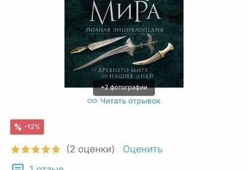 Книга ножи мира полная энциклопедия