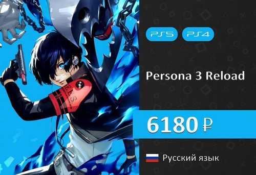 Persona 3 Reload PS4&PS5
