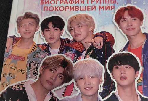 Книга BTS