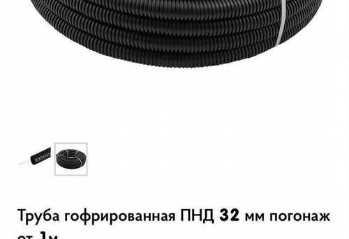 Труба гофрированная пнд 32 мм погонаж от 1м